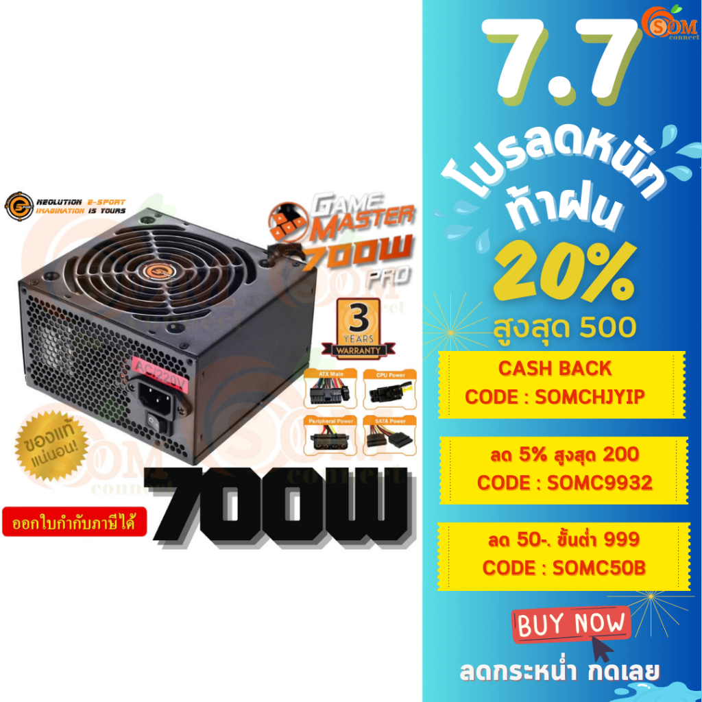 (700W PFC) POWER SUPPLY (อุปกรณ์จ่ายไฟ) NEOLUTION (GAME MASTER PRO) - 3Y | Shopee Thailand