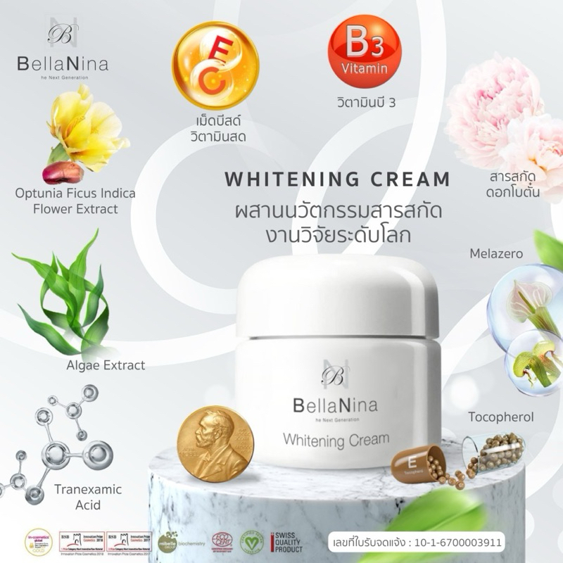 BellaNina Whitening Cream ครีมผสมสดบนใบหน้า นวัตกรรมหนึ่งเดียวในประเทศไทย สารสกัดรางวัลโนเบล เอก ...