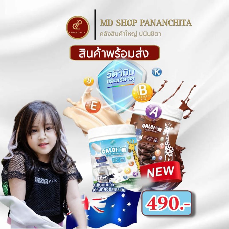 แคลเซี่ยมพลัส Pananchita แคลเซียมเพิ่มสูง นมวัวอัดเม็ดUSA วิตามิน 13 ชนิด | Shopee Thailand