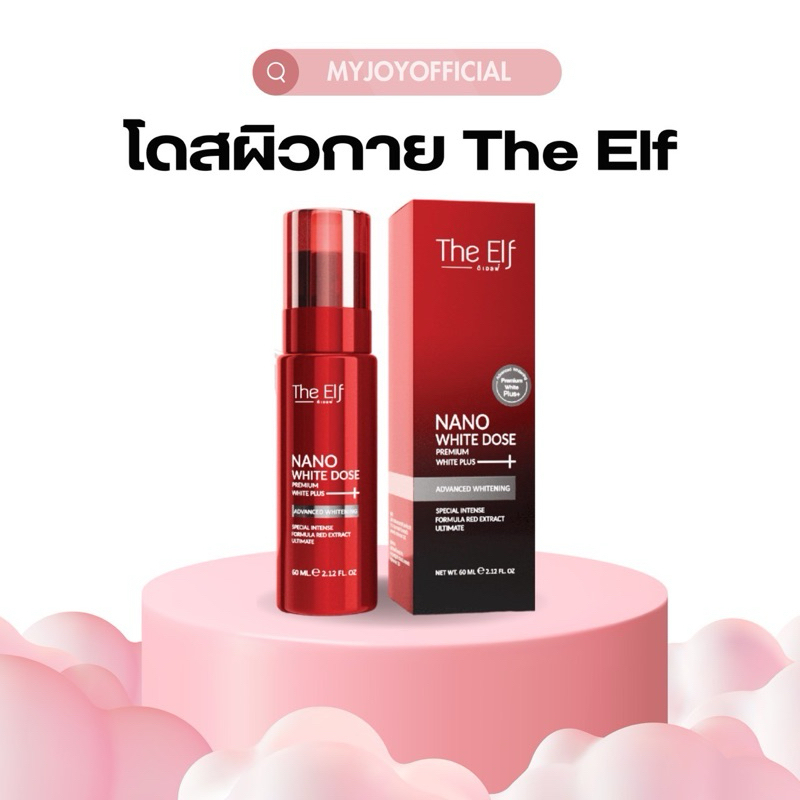 The Elf แพคเกจใหม่ | โดสแดงบูสเตอร์ ดิเอลฟ์ 60ml. Nano White Dose ...