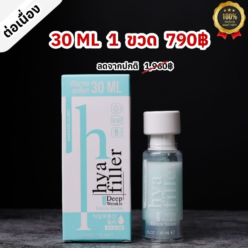 Hya Filler 30 ML. ฟิลเลอร์แบบทา แท้ 100% | Shopee Thailand