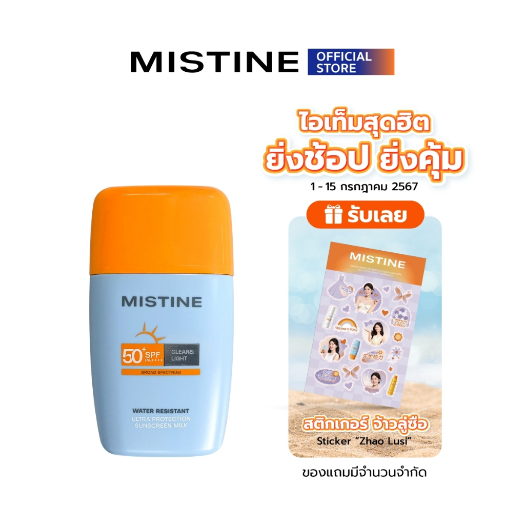 [NEW] MISTINE ULTRA PROTECTION CLEAR&LIGHT SUNSCREEN MILK SPF50+ PA++++ 40ML กันแดดเนื้อบางเบา ...