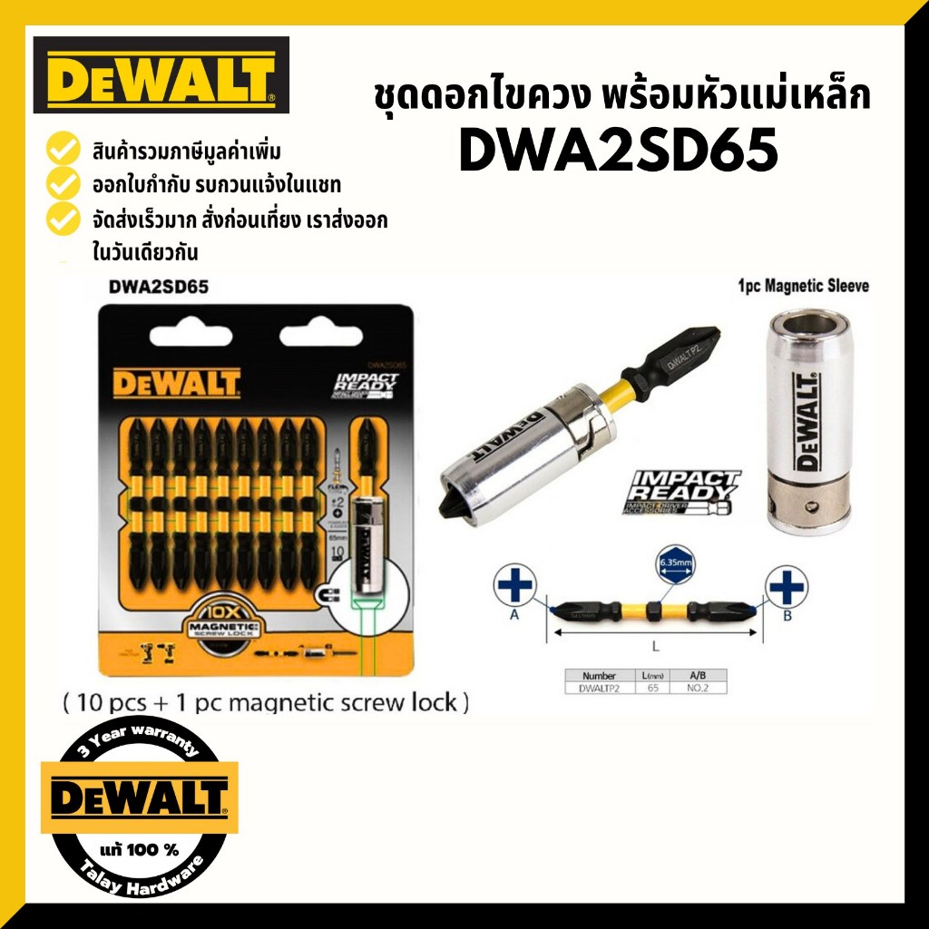 DEWALT ชุดดอกไขควง พร้อมหัวแม่เหล็ก 10 ชิ้น รุ่น DWA2SD65 | Shopee Thailand
