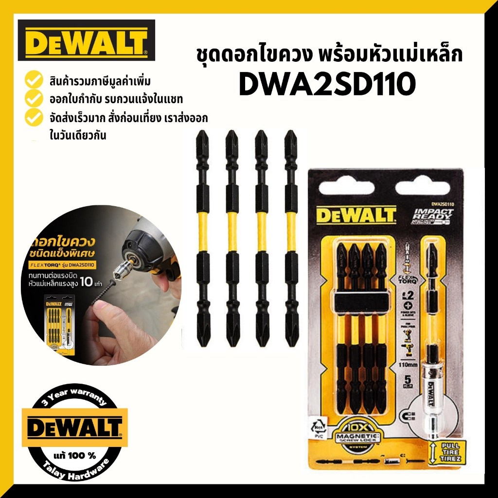DEWALT ชุดดอกไขควง พร้อมหัวแม่เหล็ก 5 ชิ้น รุ่น DWA2SD110 | Shopee Thailand