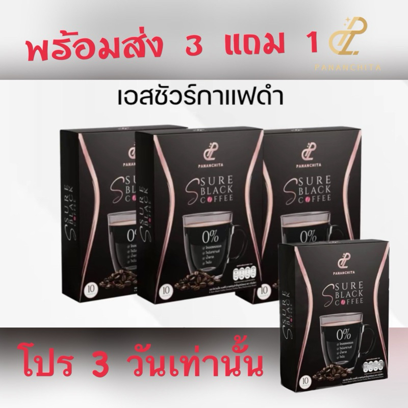 (พร้อมส่ง)กาแฟดำปนันชิตา เป้ย SSURE BLACK COFFEE | Shopee Thailand
