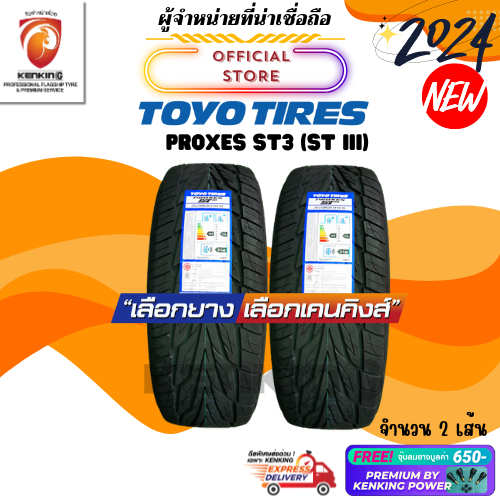 [ผ่อน 0%] TOYO รุ่น TIRES PROXES ST III (ST3) ยางใหม่ปี 2024🔥(2 เส้น) Free!! จุ๊บยาง Premium ...