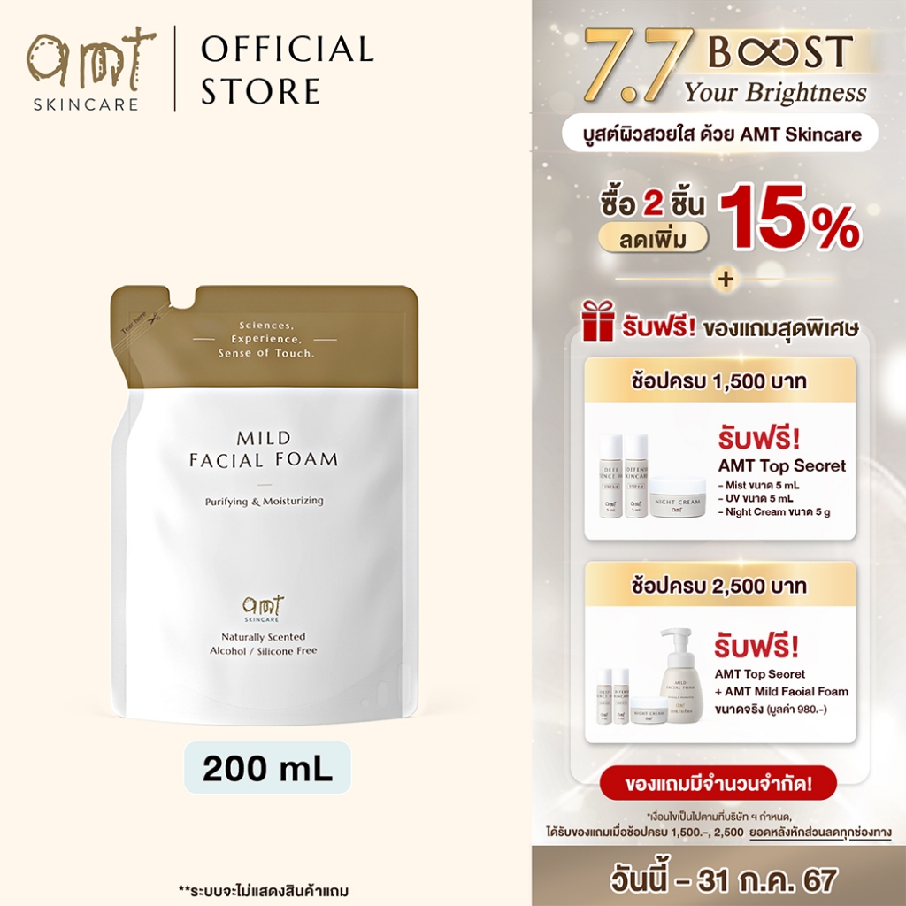 AMT Mild Facial Foam - โฟมล้างหน้า ฟองนุ่ม อ่อนโยน ล้างหน้าสะอาดหมดจด ...