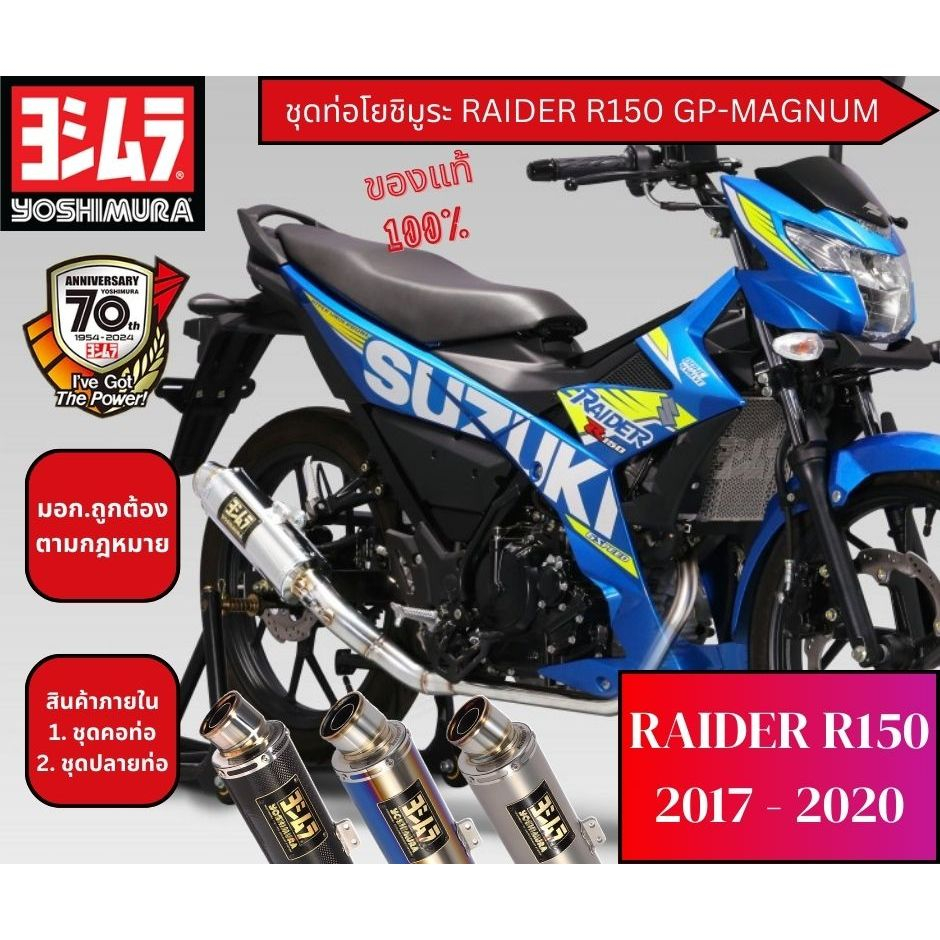 YOSHIMURA ท่อฟูลซิสเต็ม มี มอก. GP-MAGNUM RAIDER R150 ( 2017 - 2020 ...