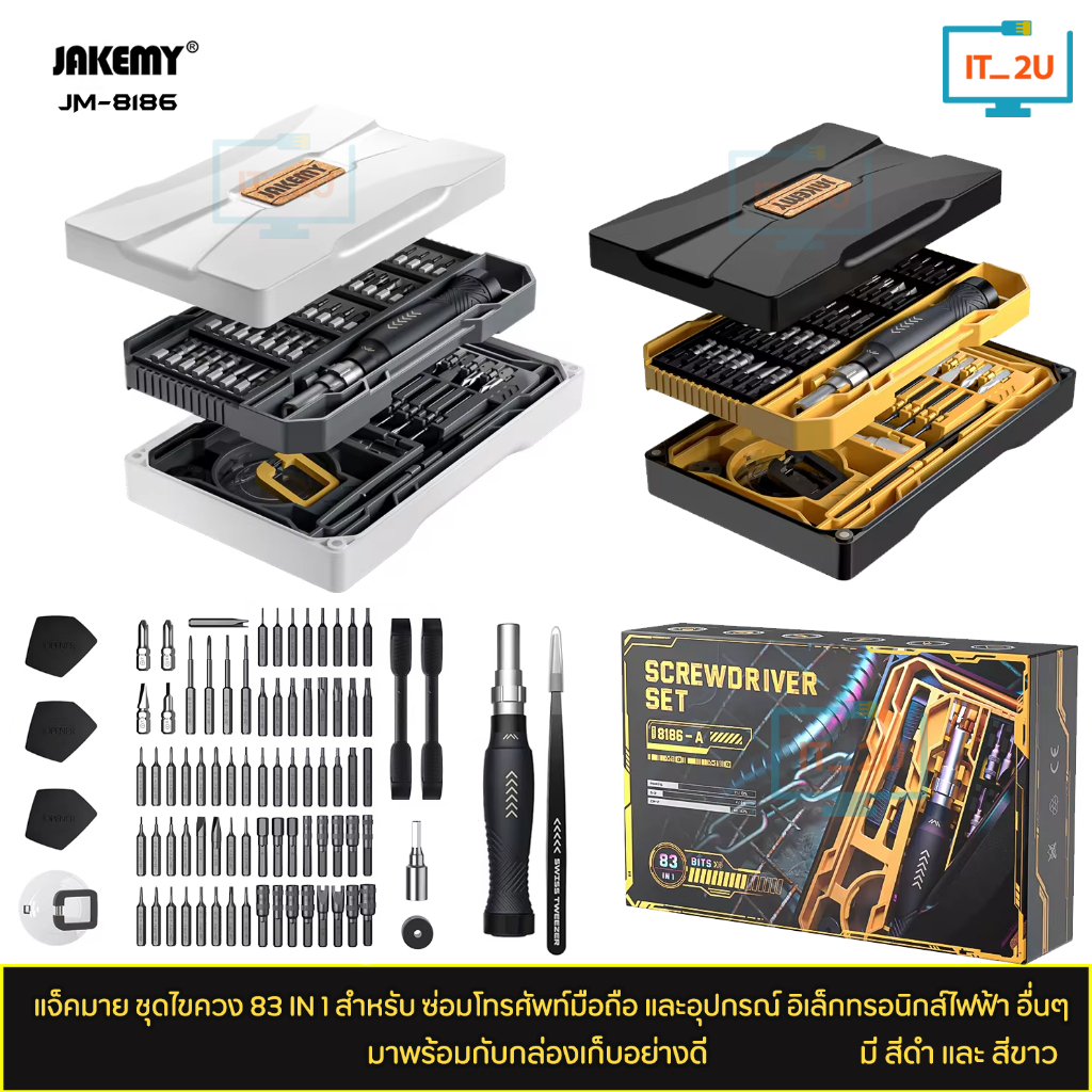 JAKEMY JM-8186A/JM-8186B Screwdriver Toolbox 83 in 1 แจ็คกีมี ชุดไขควง ...