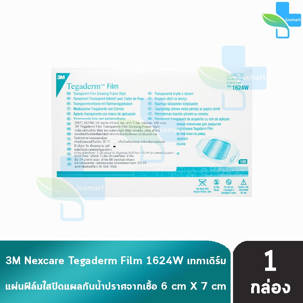 3M Nexcare Tegaderm A1 ฟิล์มใสกันน้ำ แผ่นปิดแผลกันน้ำ ขนาด 6x7 ซม. [100 ...