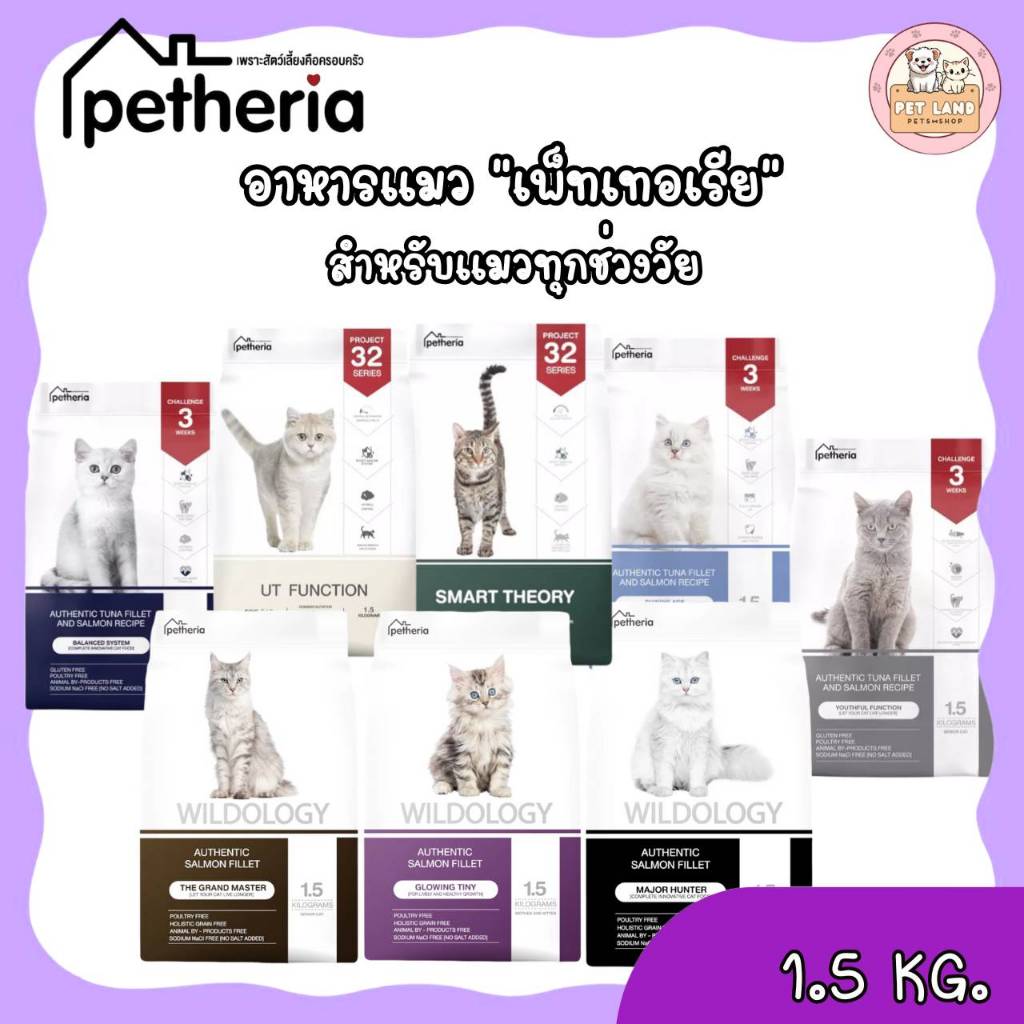 Petheria อาหารแมว เพ็ทเทอเรีย 1.5 กิโลกรัม ครบทุกสูตร สำหรับแมวทุกช่วง ...