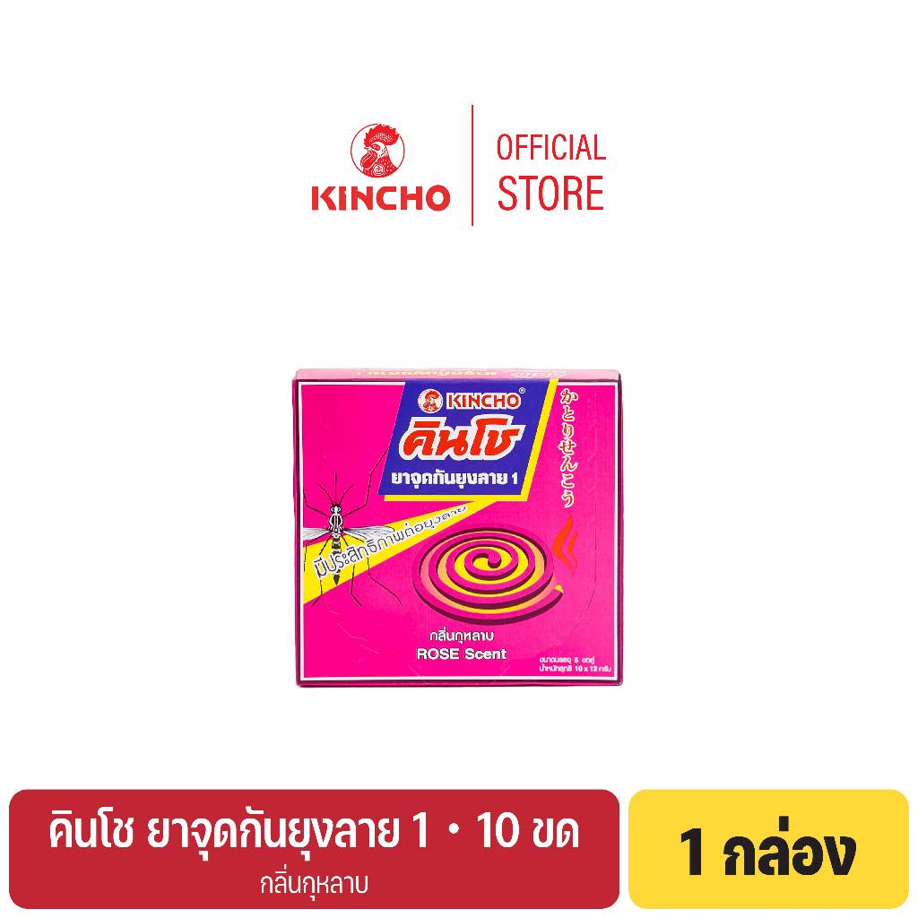 (1 กล่อง) คินโช ยาจุดกันยุงลาย 1 กลิ่นกุหลาบ 10 ขด KINCHO AEDES ...
