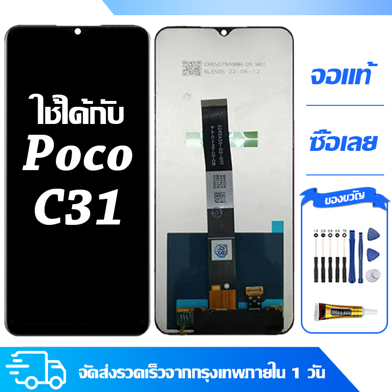 จอ ใช้ได้กับ POCO C31 แท้ จอชุด จอ+ทัช หน้าจอ หน้าจอจริง 100% ใช้ร่วม ...