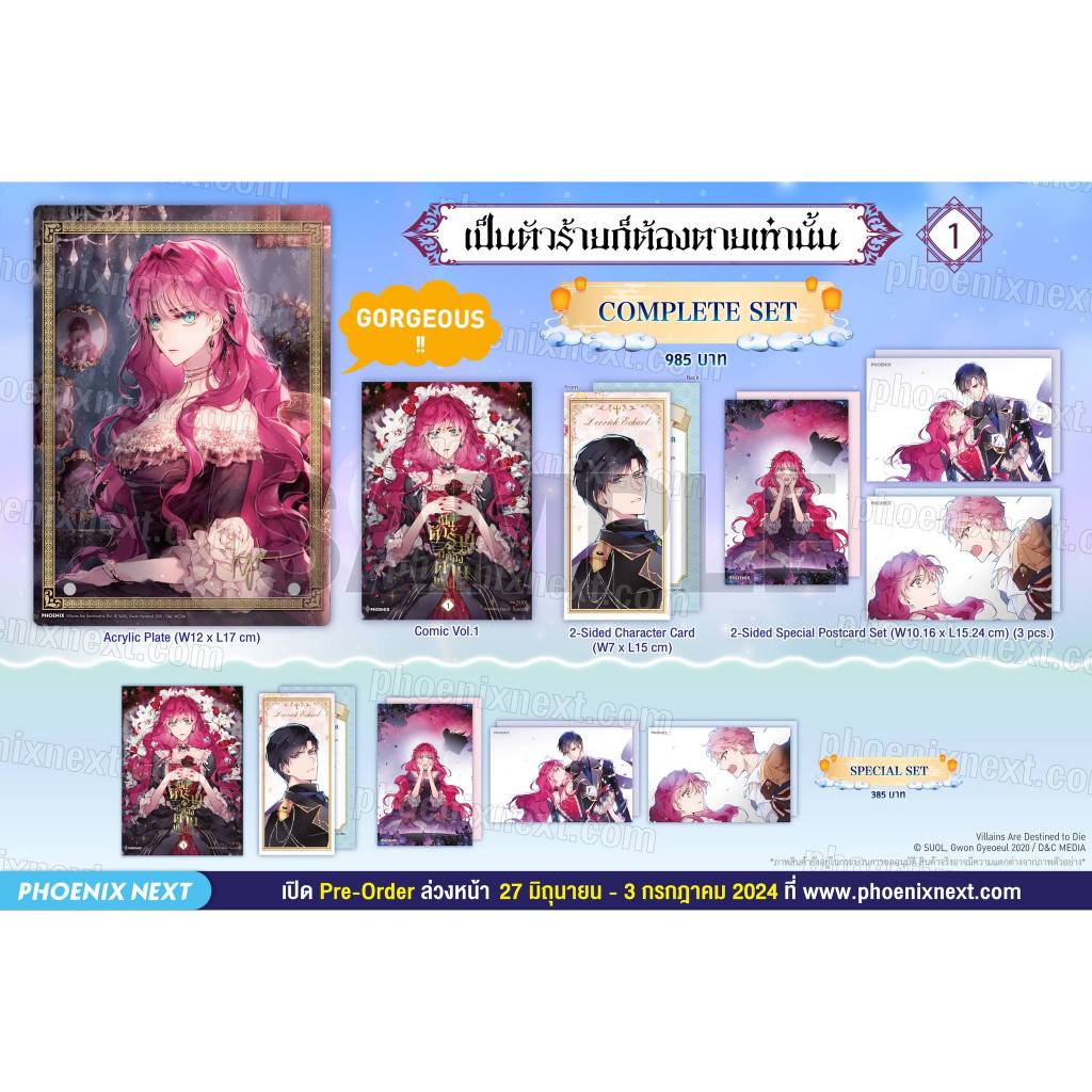 [พร้อมส่ง/Pre-Order] Complete Set & Special Set คอมิกเป็นตัวร้ายก็ต้องตายเท่านั้น เล่ม 1 Phoenix ...
