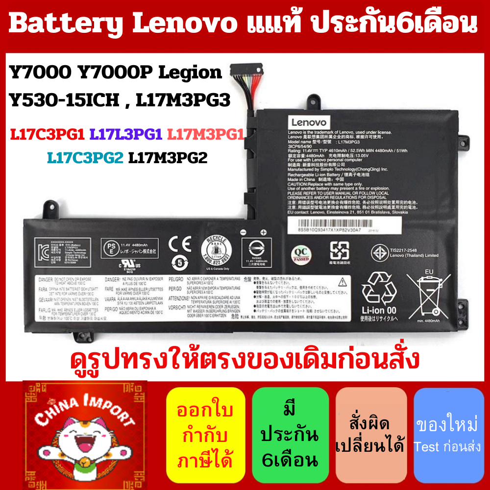 Battery ของแท้ Lenovo Y7000 Y7000P Legion Y530-15ICH , L17L3PG1 L17C3PG1 L17M3PG1 L17C3PG2 ...