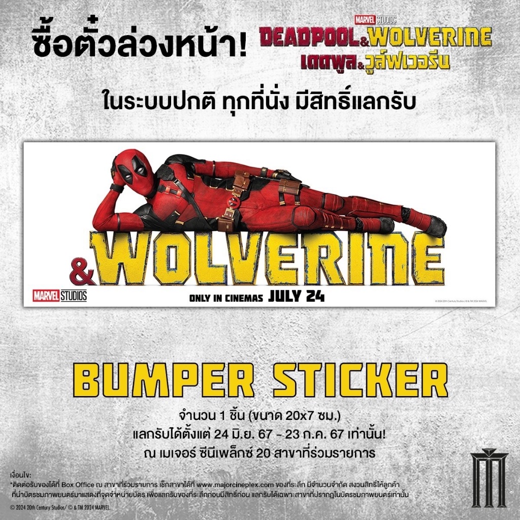 Bumper Sticker สติกเกอร์จากภาพยนตร์ Deadpool & Wolverine (เดดพูลวูล์ฟเ ...