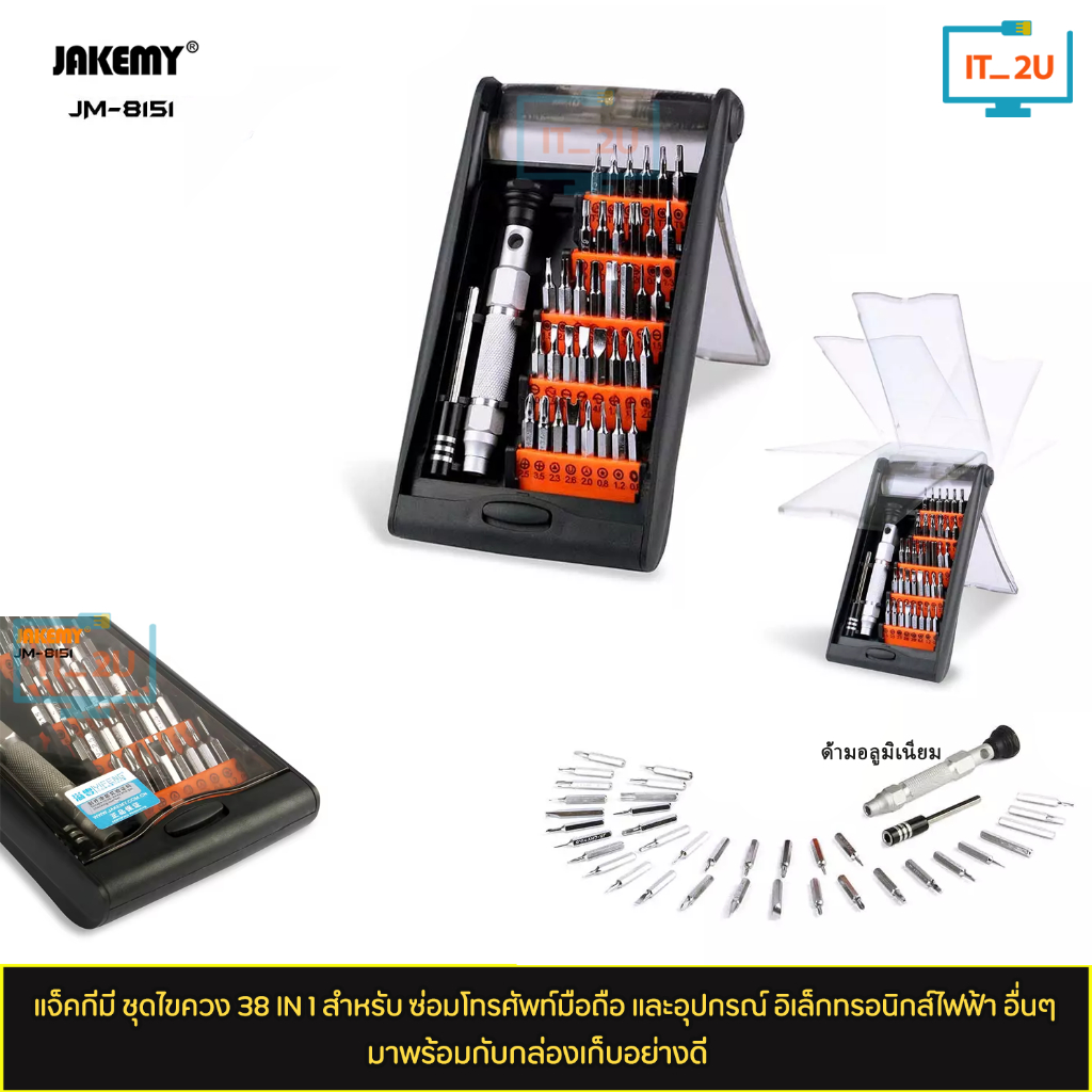 JAKEMY JM-8151 Screwdriver Toolbox 38 in 1 Aluminium Alloy Handle แจ็ค ...