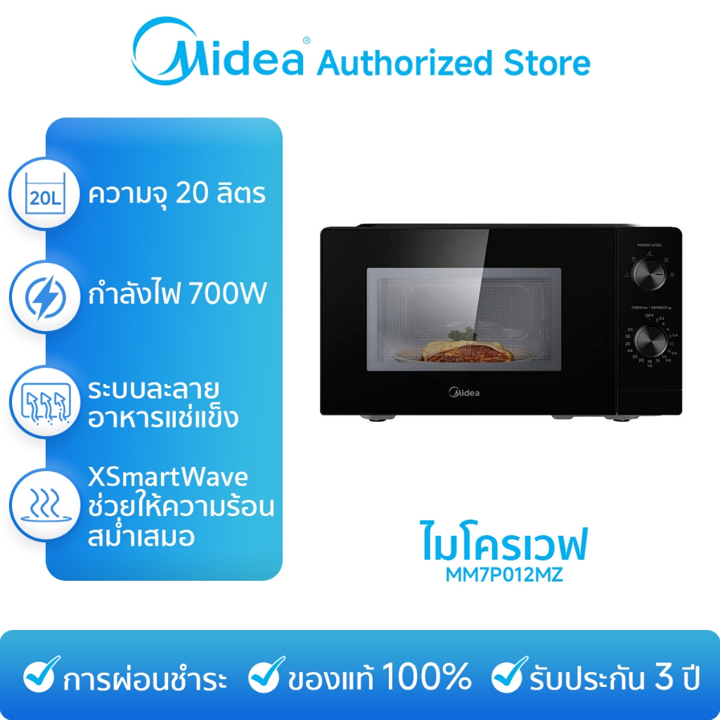 Midea Microwave ไมโครเวฟ ระบบ inverter ขนาด20 ลิตร กำลังไฟ 700 วัตต์ ...