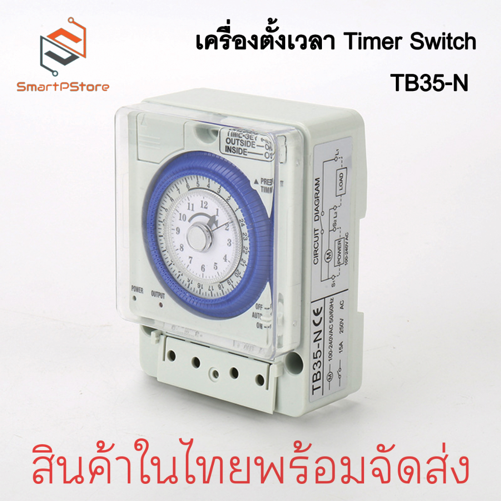 TB35-N เครื่องตั้งเวลาอัตโนมัติ Timer Switch นาฬิกาตั้งเวลา เปิด-ปิดไฟ ...