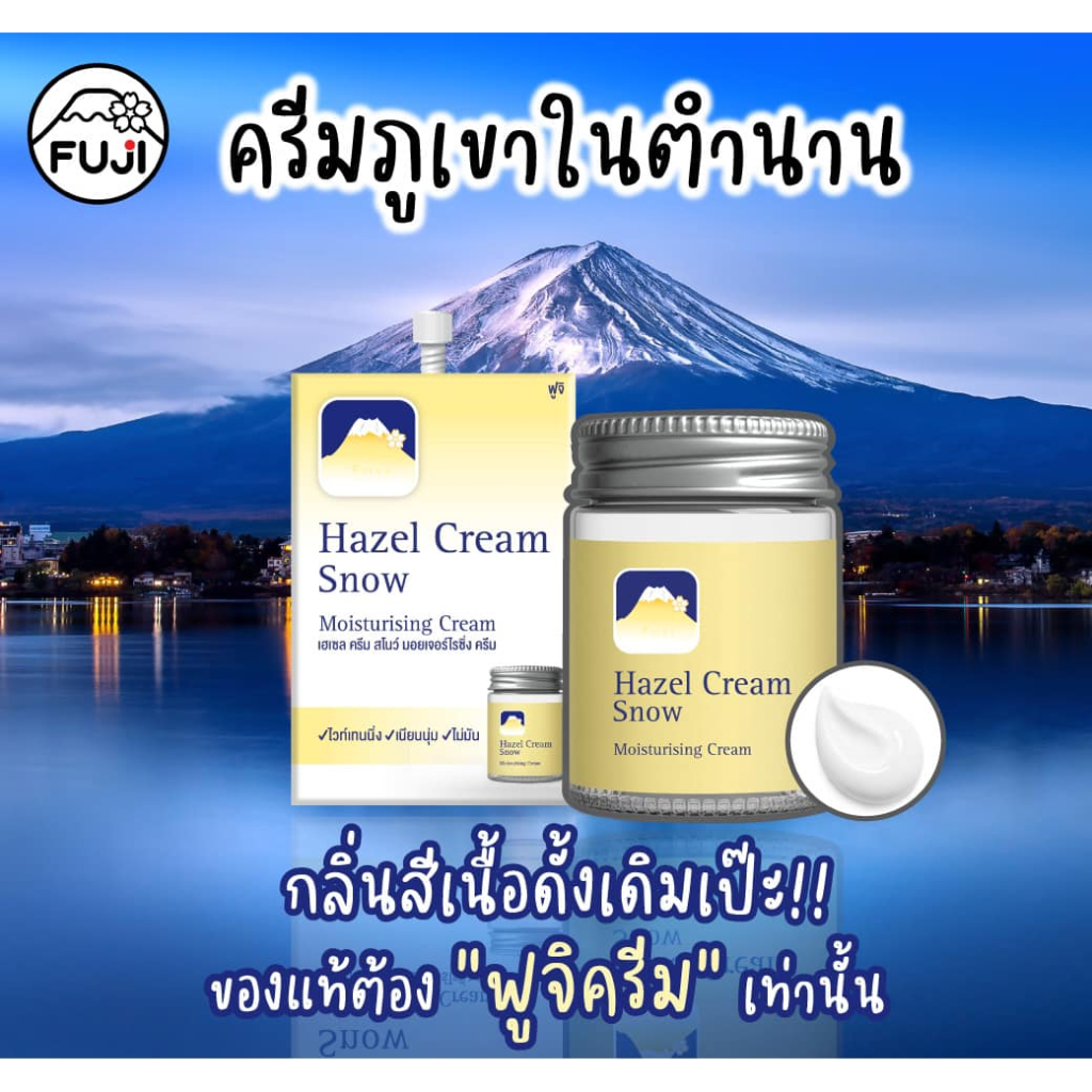 Fuji Hazel Cream Snow Moisturising Cream | Shopee Thailand
