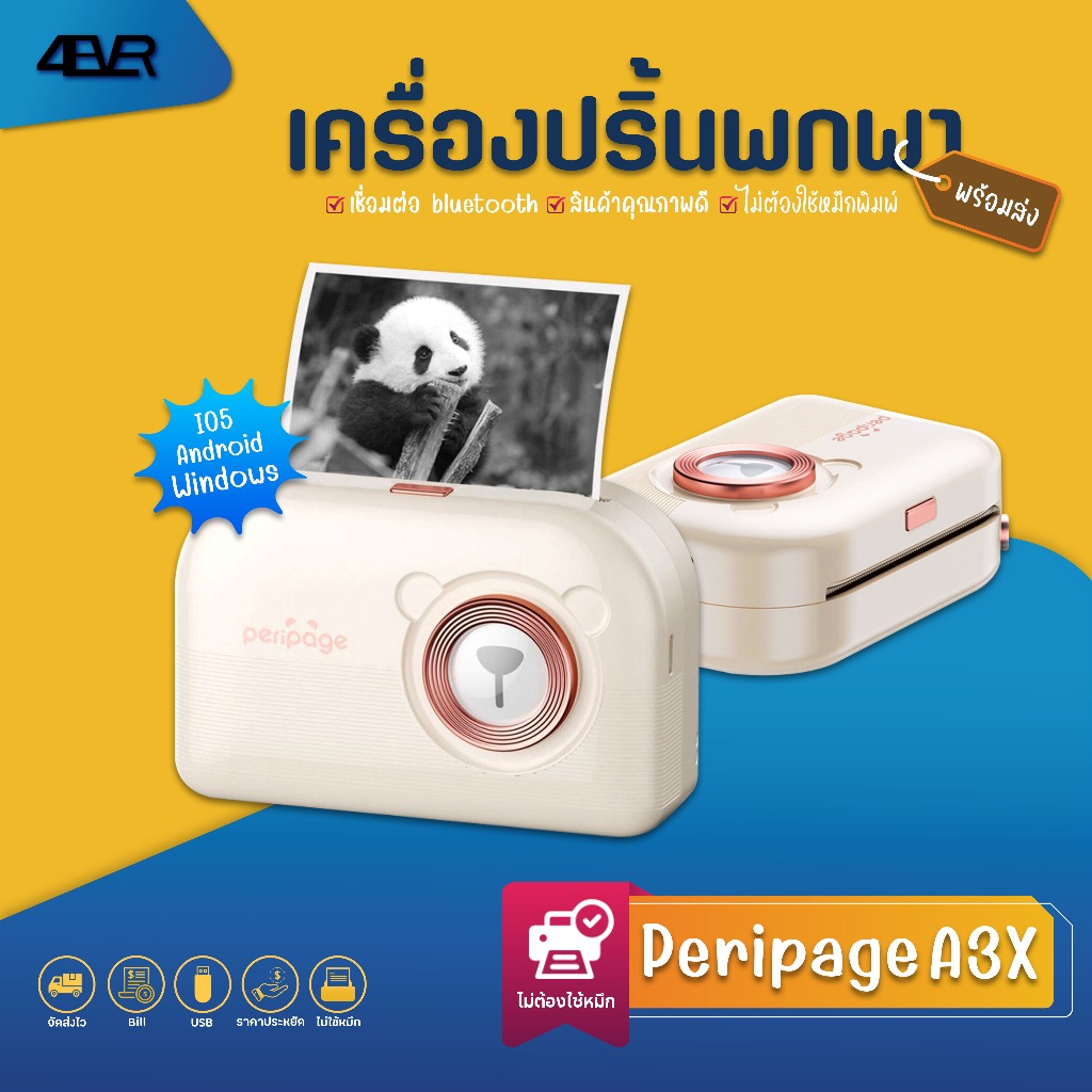 เครื่องปริ้นหมี Peripage A3X เครื่องพิมพ์ความร้อน แบบไม่ใช้หมึก เชื่อมต่อบลูทูธ ปริ้นเตอร์มินิ ...