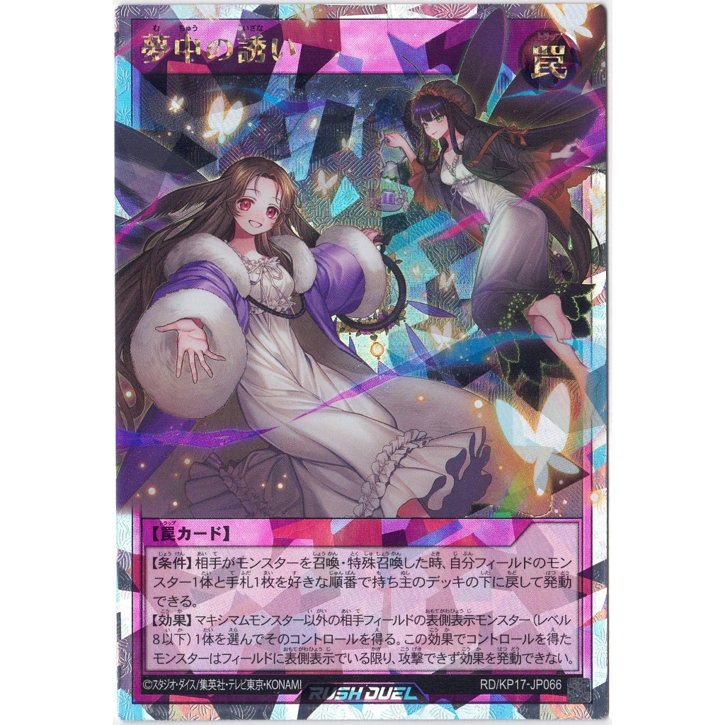 [Konami] [Yu-Gi-Oh! Rush Duel] Invitation to a Delirious Dream RD/KP17-JP066 (Over Rush Rare ...