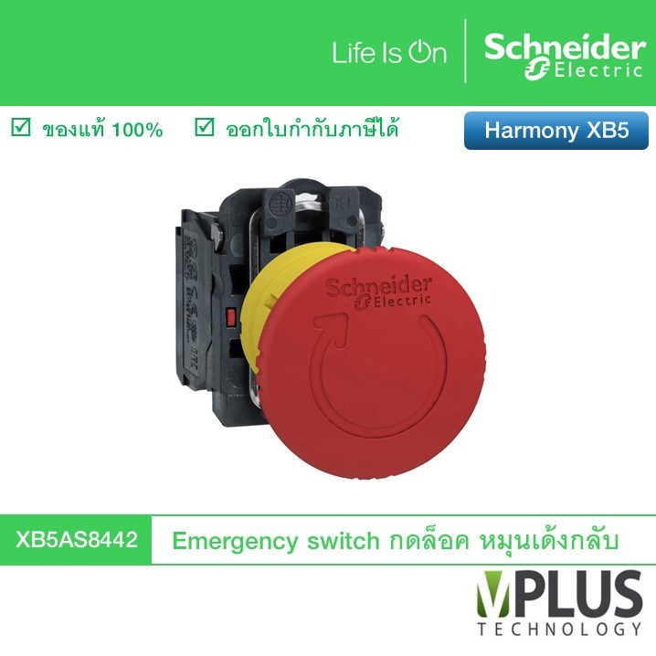 Schneider XB5 Emergency Stop XB5AS8442 สวิตช์ปุ่มกดฉุกเฉิน พลาสติก แบบ ...