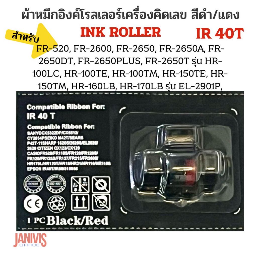 ผ้าหมึกอิงค์โรลเลอร์เครื่องคิดเลข สีดำ/แดง IR-40T INK ROLLER | Shopee ...