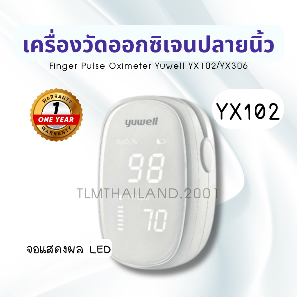 เครื่องวัดออกซิเจนปลายนิ้ว หน้าจอ LED Yuwell YX102 | Shopee Thailand