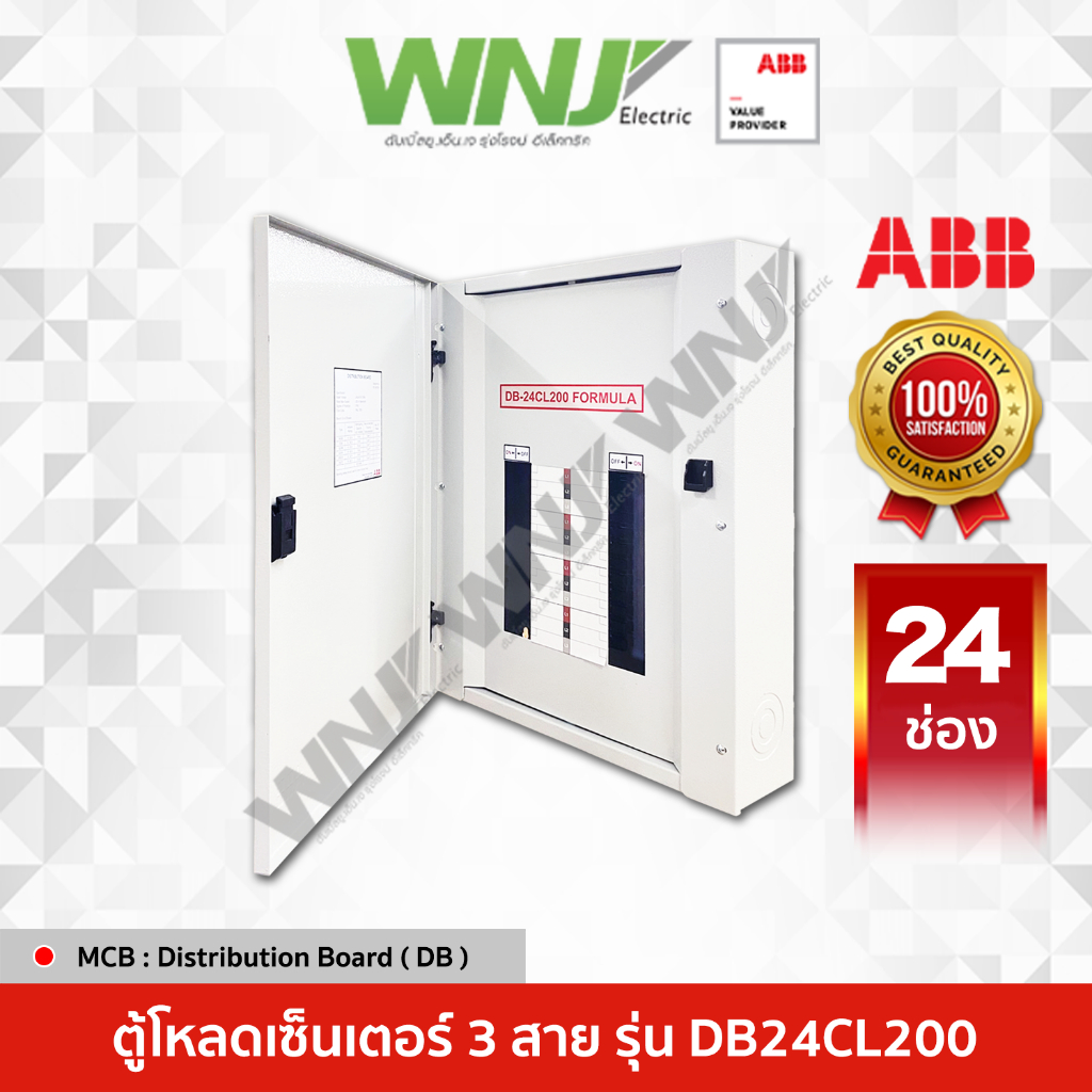 ตู้โหลดเซ็นเตอร์ 3 สาย ยี่ห้อ ABB รุ่น DB-24CL200 | Shopee Thailand