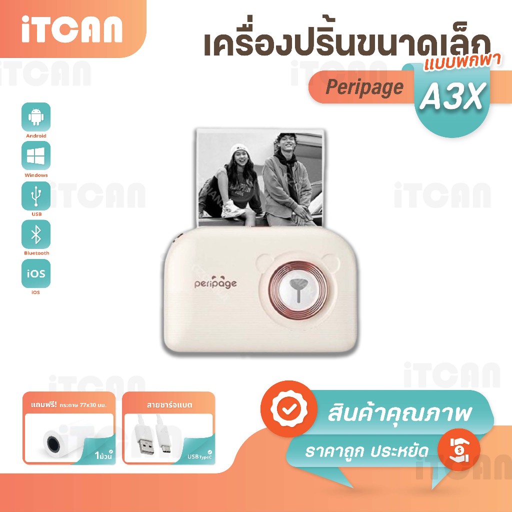 iTCAN Peripage A3X เครื่องปริ้นพกพา เครื่องปริ้น Kerry,J&T,Bestexpress & Flashexpress Mini ...