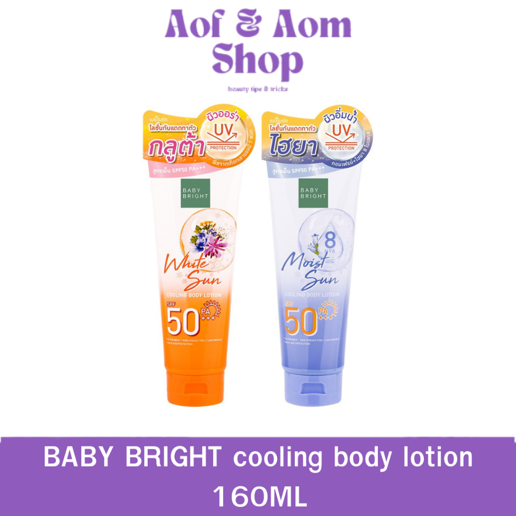 BABY BRIGHT cooling body lotion 160MLคูลลิ่งบอดี้โลชั่น เอสพีเอฟ50 พีเอ+++ เบบี้ไบร์ท โลชั่นกัน ...