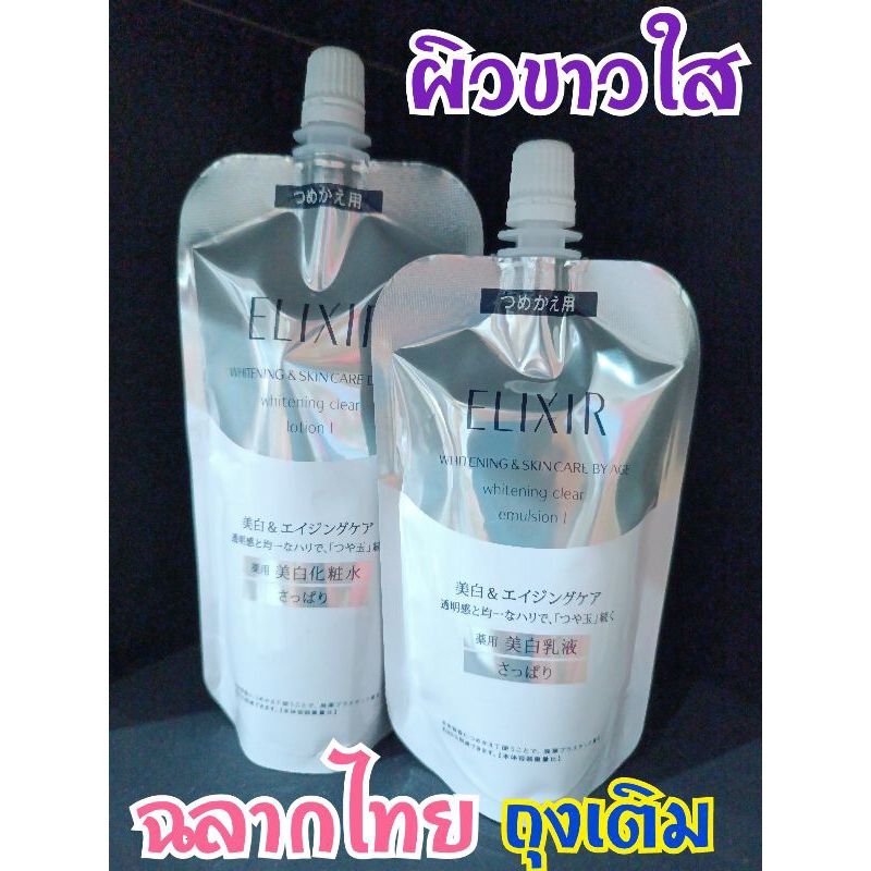 🔥โละ ได้2ชิ้น🔥 Elixir Whitening Clear Lotion I 150 ml + Whitening Clear Emulsion I 130 ml ...