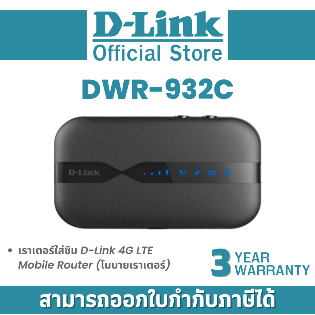 D-Link DWR-932C เราเตอร์ใส่ซิม 4G LTE Mobile Router (โมบายเราเตอร์ ...
