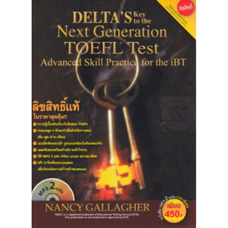 หนังสือ TOEFL Delta's Key to the Next Generation TOEFL Test : Advanced ...
