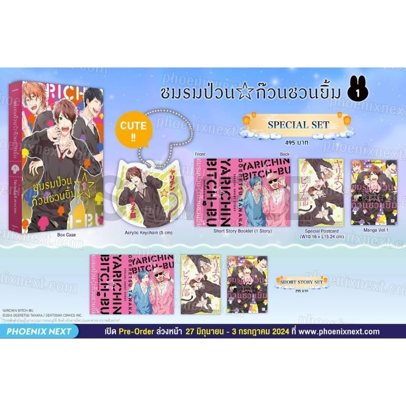 ชมรมป่วน ก๊วนชวนยิ้ม (มังงะ) เล่ม 1 Special Set / Short Story Set | Shopee Thailand