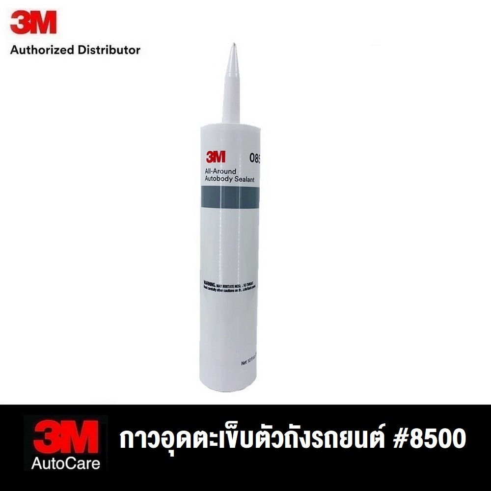 3M กาวอุดตะเข็บรอบตัวถังรถยนต์ 8500 All-Around Autobody Sealant ขนาด 295 มล. | Shopee Thailand