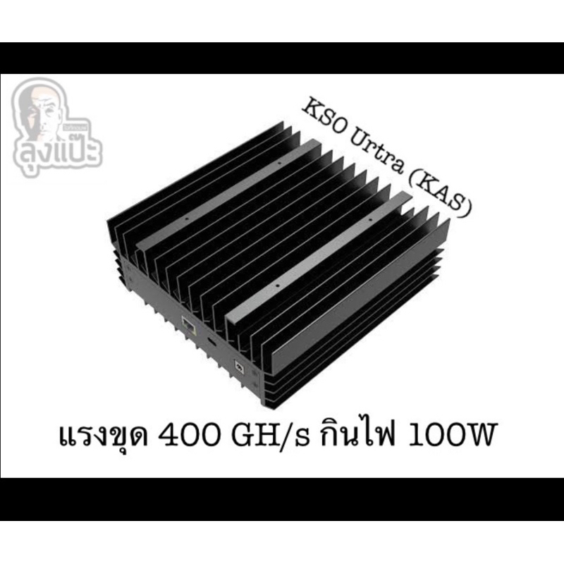 เครื่องขุดเหรียญKAS KS0 Urtra 400GH กินไฟ 100w ของใหม่ สต๊อคพร้อมส่ง ...