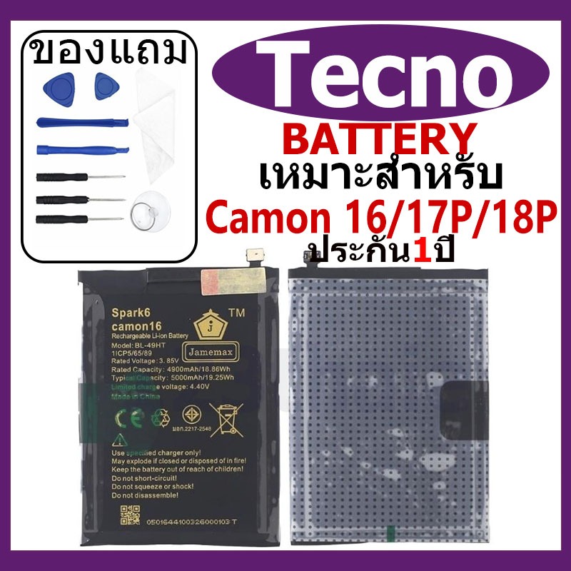 แบตเตอรี่ Tecno Camon 16/17P/18P รุ่น BL-49HT แบตเตอรี่ต้นฉบับชุดไขควง ...