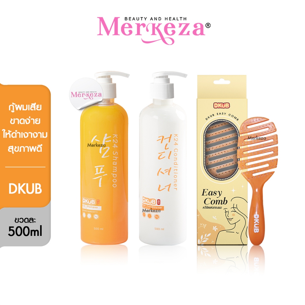 [Exp.01/12/25] DKUB ClearWhite Shampoo Conditloner K24 ดีคับ เคลียร์ไวท์ แชมพู คอนดิชันเนอร์ ...