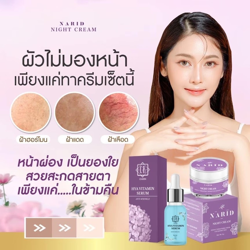 [ส่งฟรี+พร้อมส่ง] ครีมนาริด&เซรั่มไฮยา NETAE ลดสิว ช่วยหน้าใส ของแท้100 ...