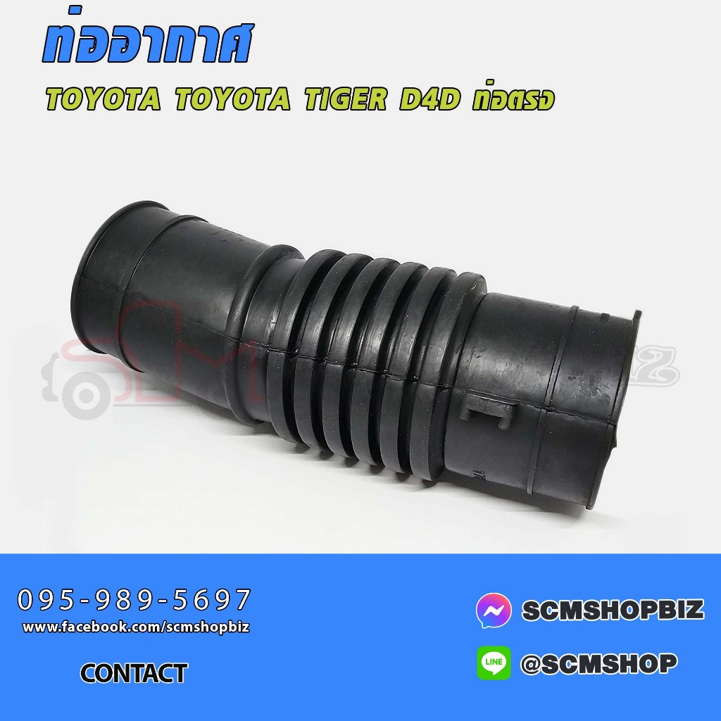 ท่ออากาศ TOYOTA TIGER 5L ท่อนยาว (17880-54640/ํYE010) 1ท่อน | Shopee ...