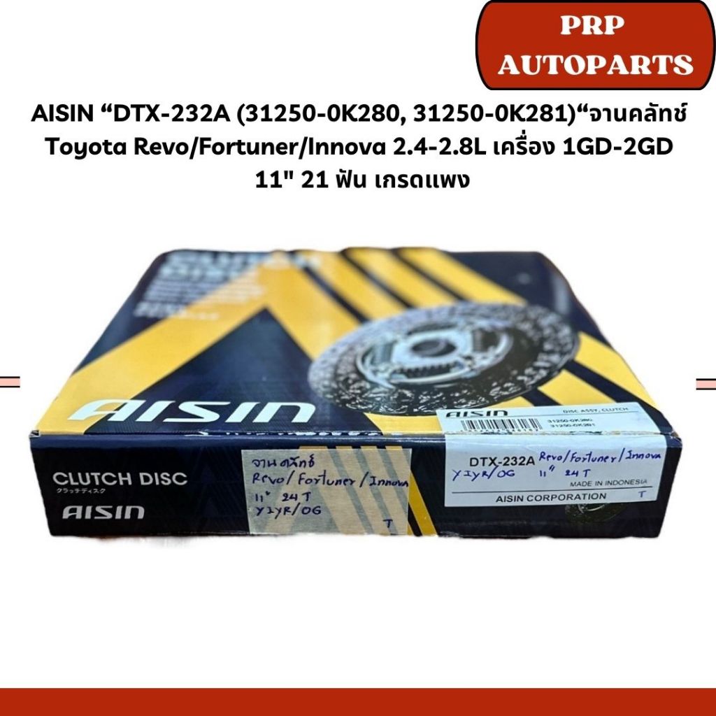 AISIN “DTX-232A (31250-0K280, 31250-0K281)“จานคลัทช์ Toyota Revo ...