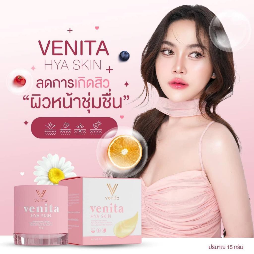 ครีมเวนิต้า เวนิต้า เวนิต้าสกิน VENITA HYA SKIN ลดรอย ครีมลดสิว เวนิต้า ...