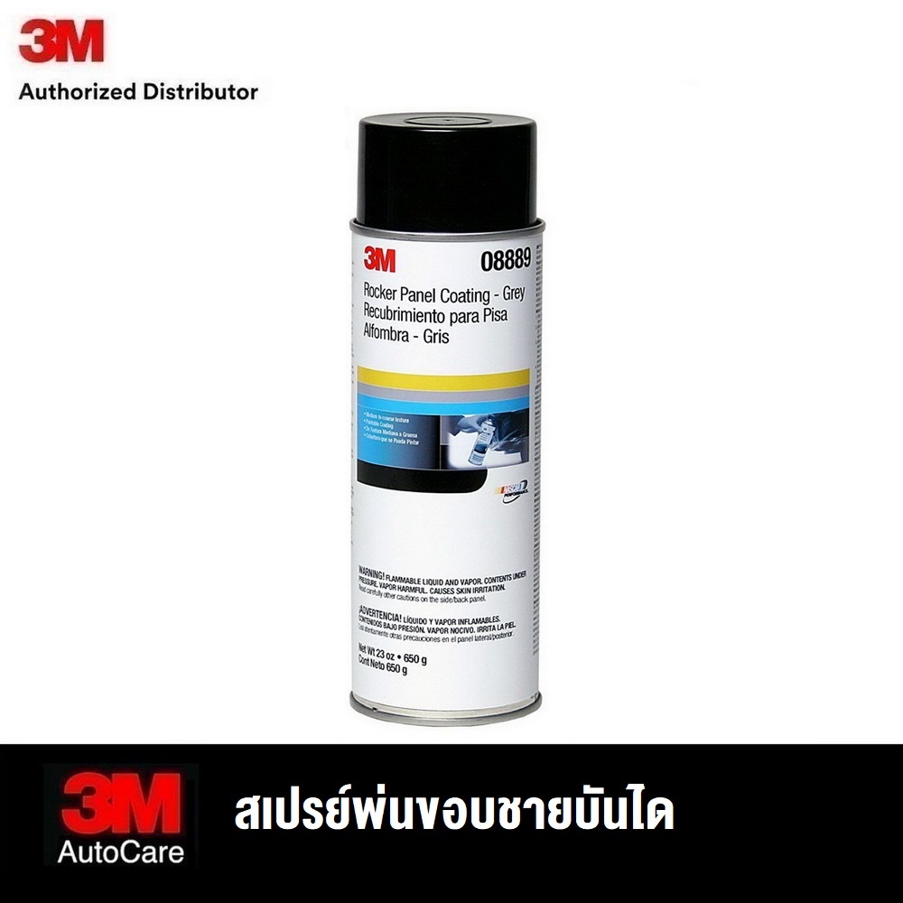 3M™ Rocker Panel Coating, 08889, ผลิตภัณฑ์สเปรย์พ่นขอบชายบันได 21 oz ...