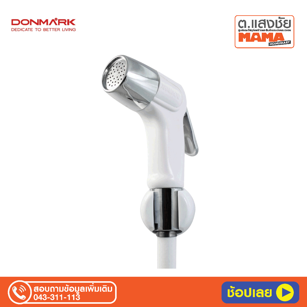 DONMARK ชุดสายฉีดชำระ-สีขาว รุ่น DM-954 | Shopee Thailand