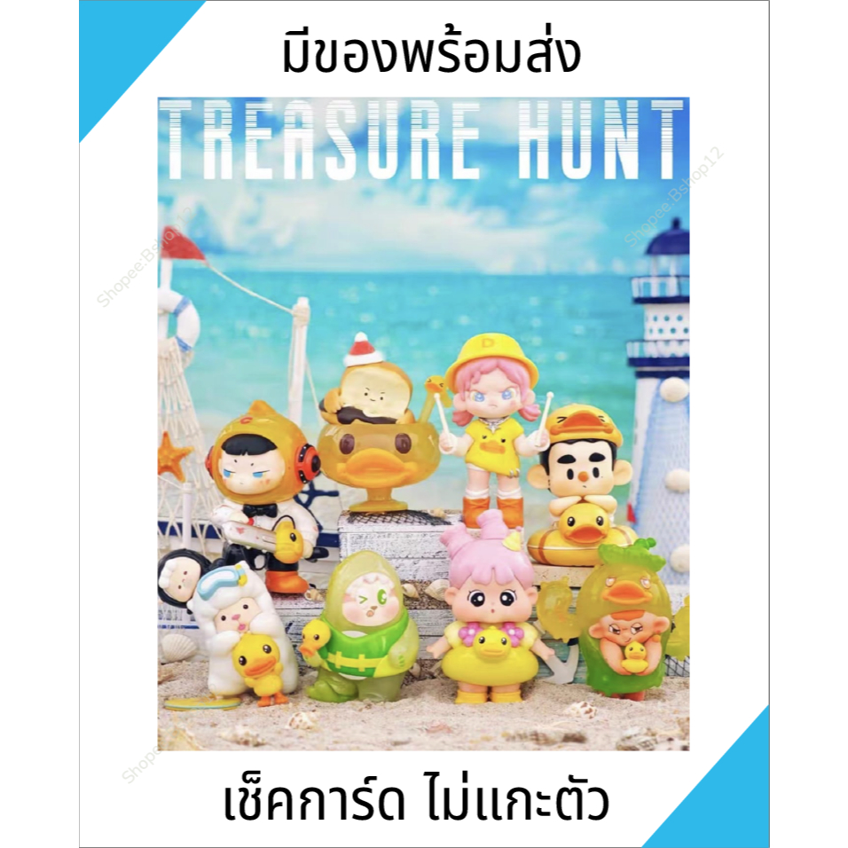 Hidden Wooo Treasure Hunt 寻宝派对 - B.Duck -TNT Space - *มีของพร้อมส่งจาก ...