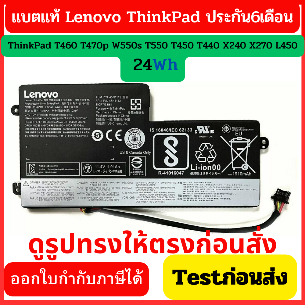แบตเตอรี่ Lenovo ของแท้ X250 Built-in Battery (ThinkPad T460 T470p ...