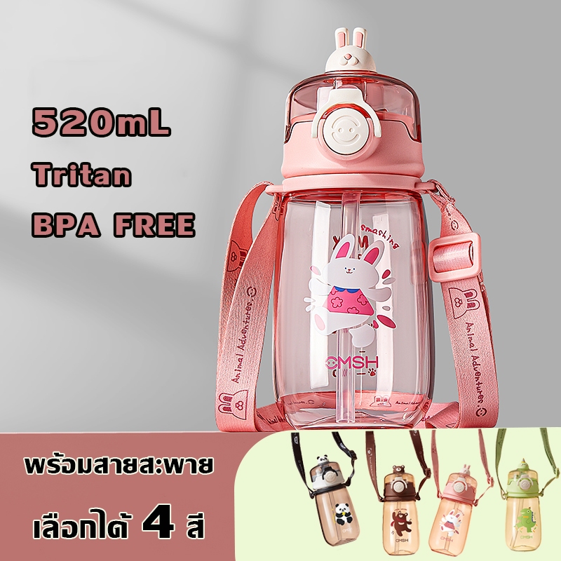CMSH กระติกน้ำเด็กไปโรงเรียน 520ml ขวดน้ำเด็กลายการ์ตูนน่ารัก พร้อมสายสะพาย วัสดุ tritan BPA ...