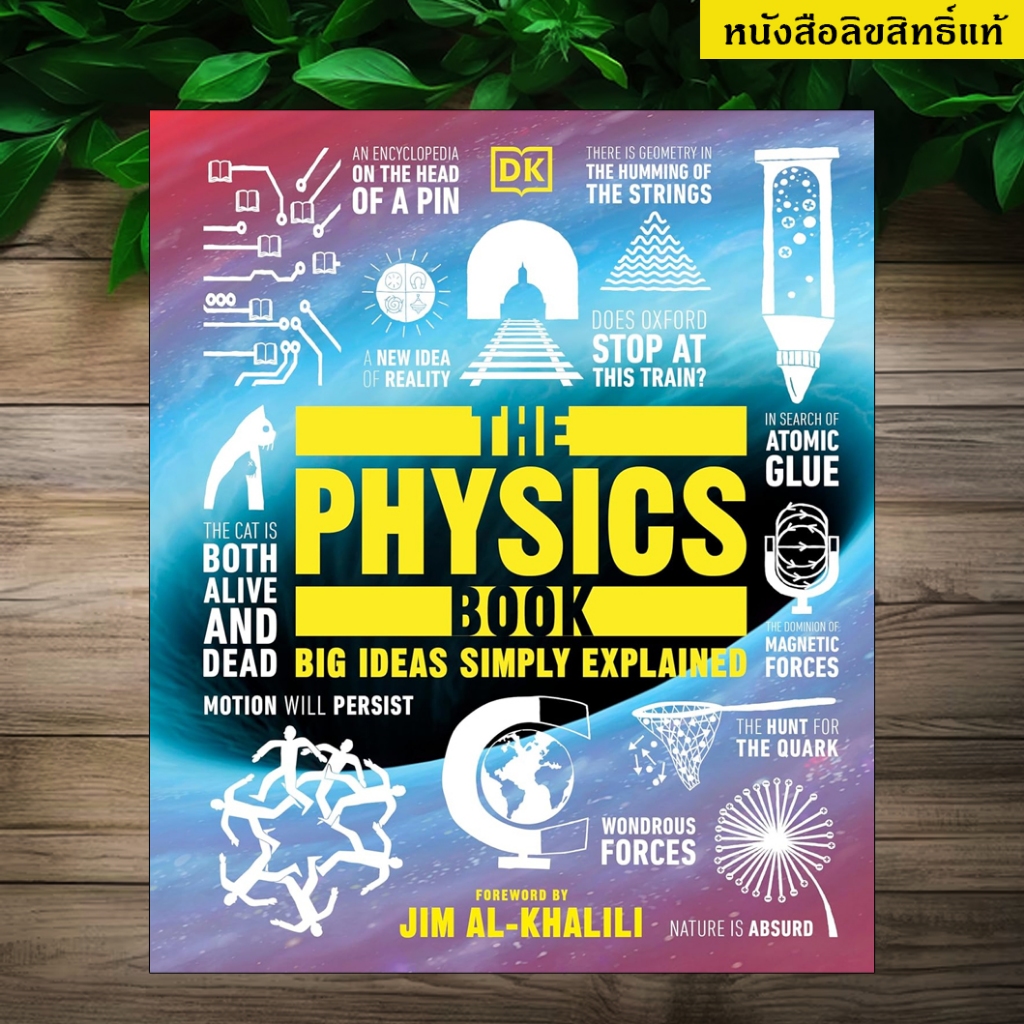 The Physics Book : Big Ideas Simply Explained มือหนึ่งลิขสิทธิ์แท้ (ห่อ ...